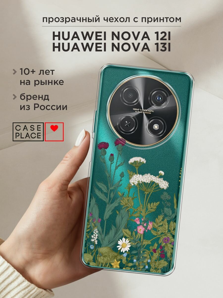 Чехол на Huawei Nova 12i/Nova 13i / Хуавей Нова 12i/Нова 13i с принтом "Дикие полевые цветы", прозрачный