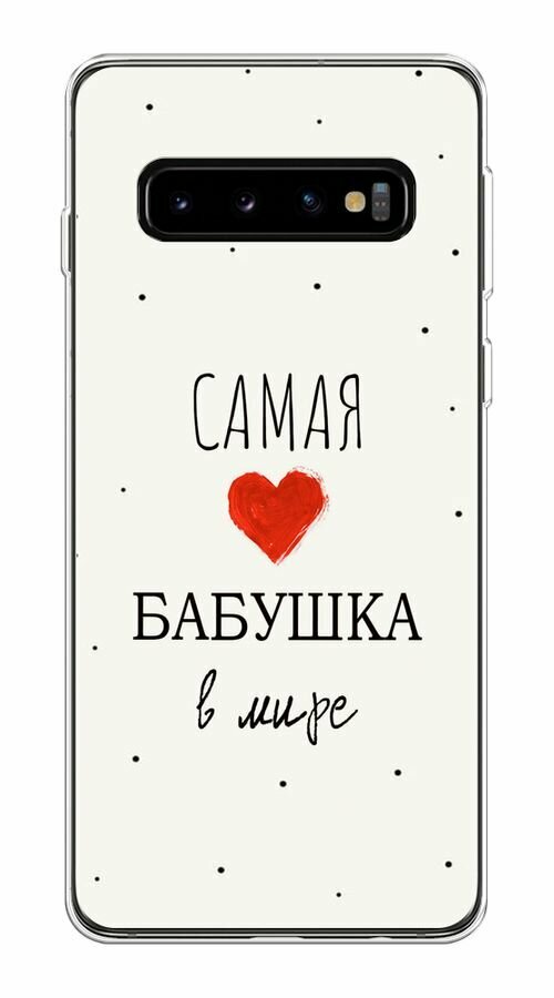Чехол на Samsung Galaxy S10 + / Самсунг Галакси S10 Плюс с принтом "Самая любимая бабушка"