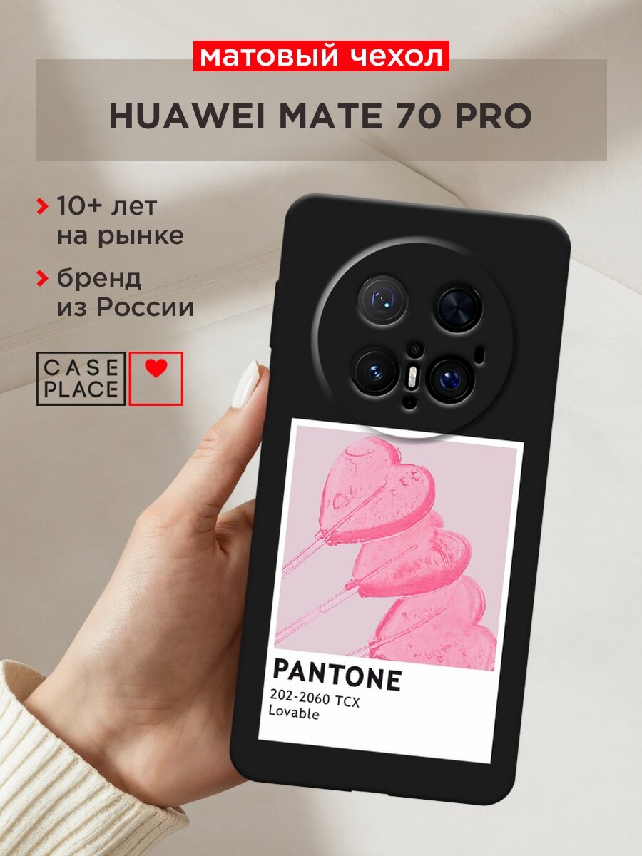 Черный матовый чехол на Huawei Mate 70 Pro / Хуавей Мате 70 Про с принтом "Pantone Lovable 2 - 14 февраля"