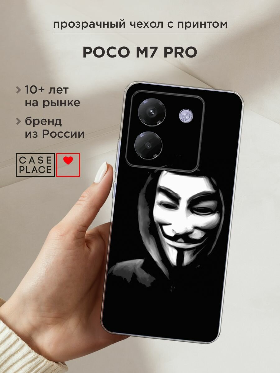 Силиконовый чехол на Poco M7 Pro / Поко М7 Про с принтом "Анонимус"