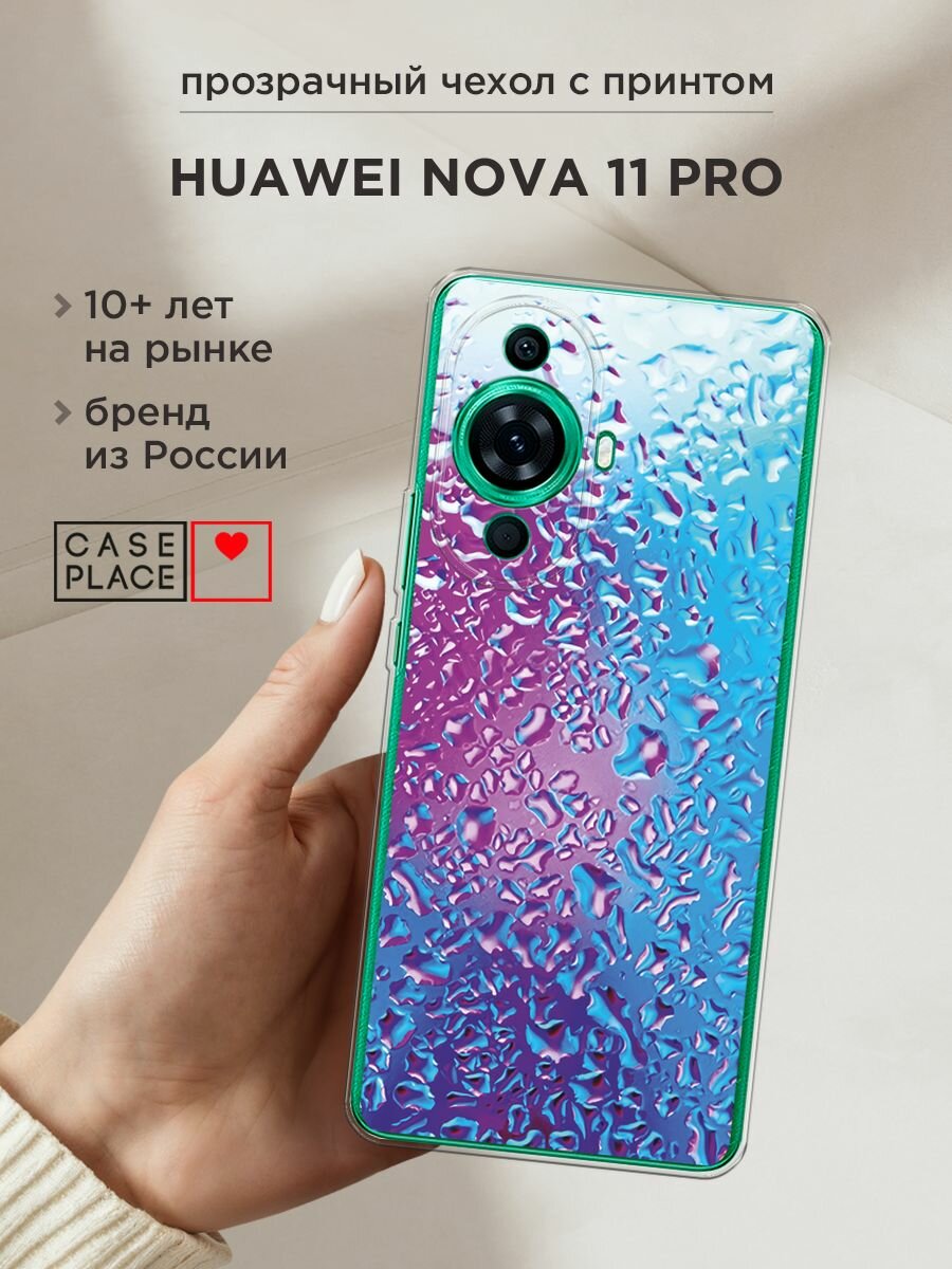 Чехол на Huawei Nova 11 Pro / Хуавей Нова 11 Про с принтом "Капли на стекле"
