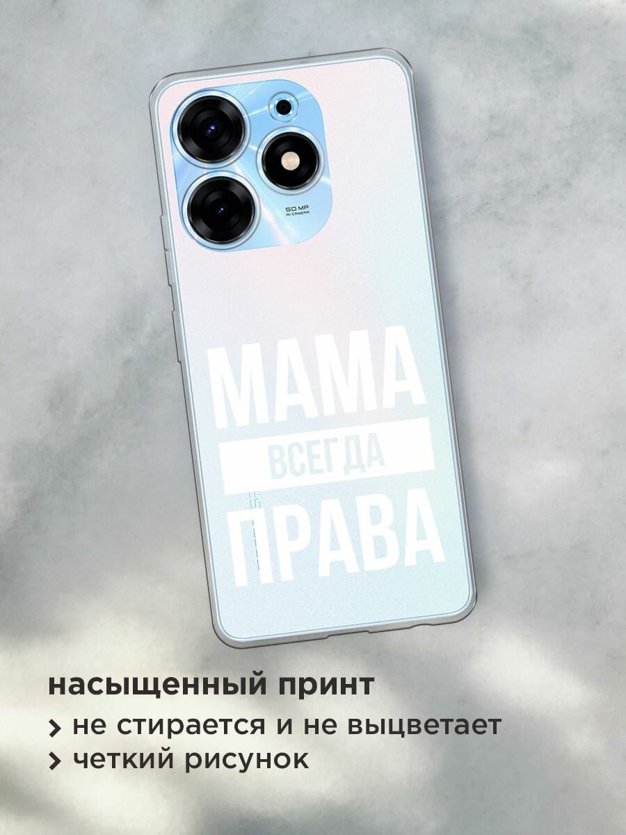 Чехол на Tecno Spark 10 Pro / Текно Спарк 10 Про с принтом "Мама права", прозрачный — фото 1