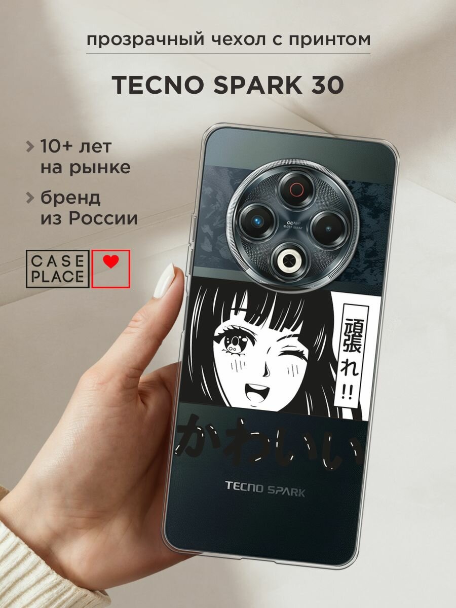 Чехол на Tecno Spark 30 / Текно Спарк 30 с принтом "Cute anime girl", прозрачный