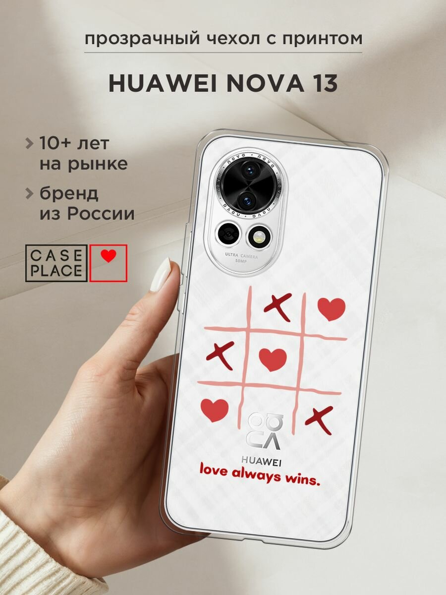 Чехол на Huawei Nova 12/Nova13 / Хуавей Нова 12/Нова 13 с принтом "love always wins - 14 февраля", прозрачный