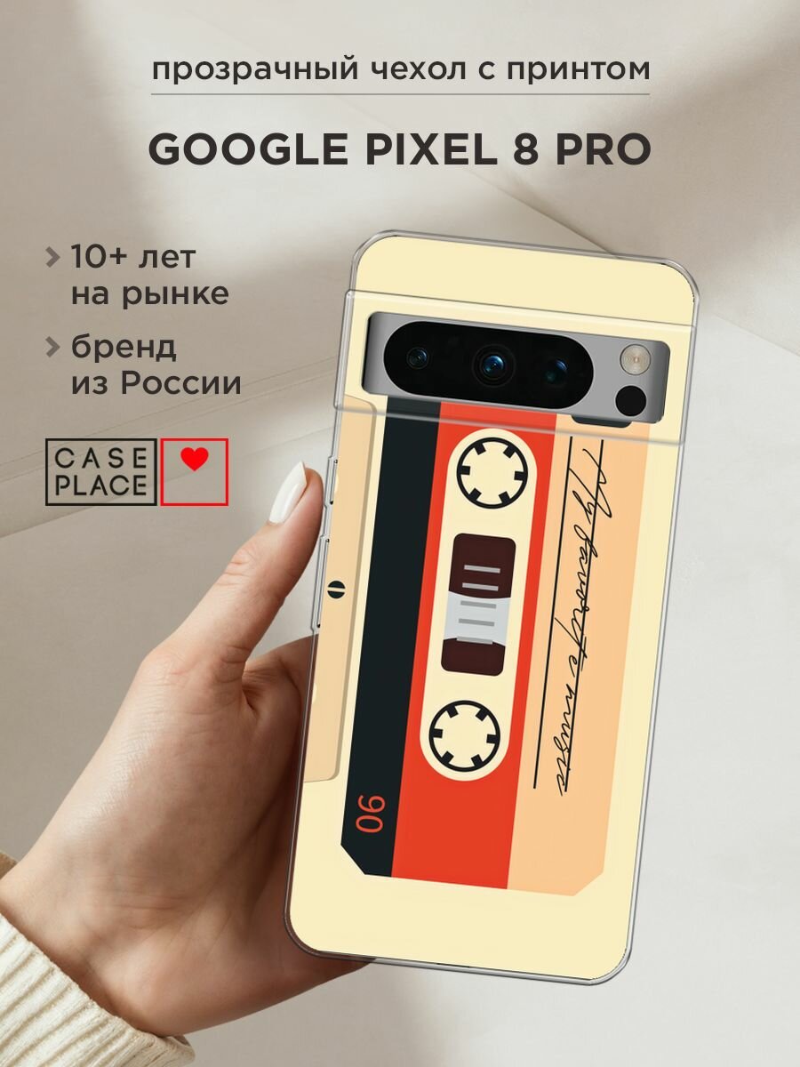 Чехол на Google Pixel 8 Pro / Гугл Пиксель 8 Про с принтом "Бежевая кассета"