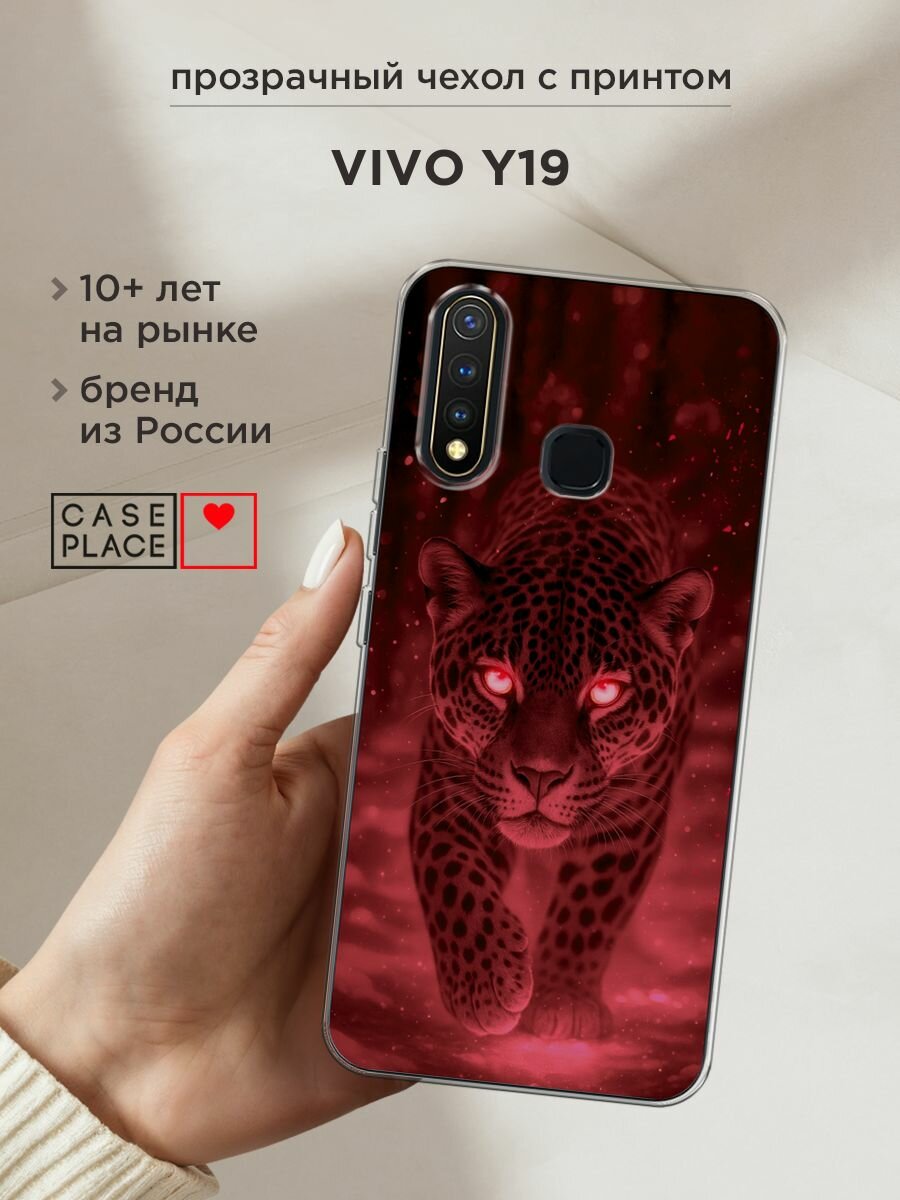 Силиконовый чехол на Vivo Y19 / Виво Y19 с принтом "Магический леопард"