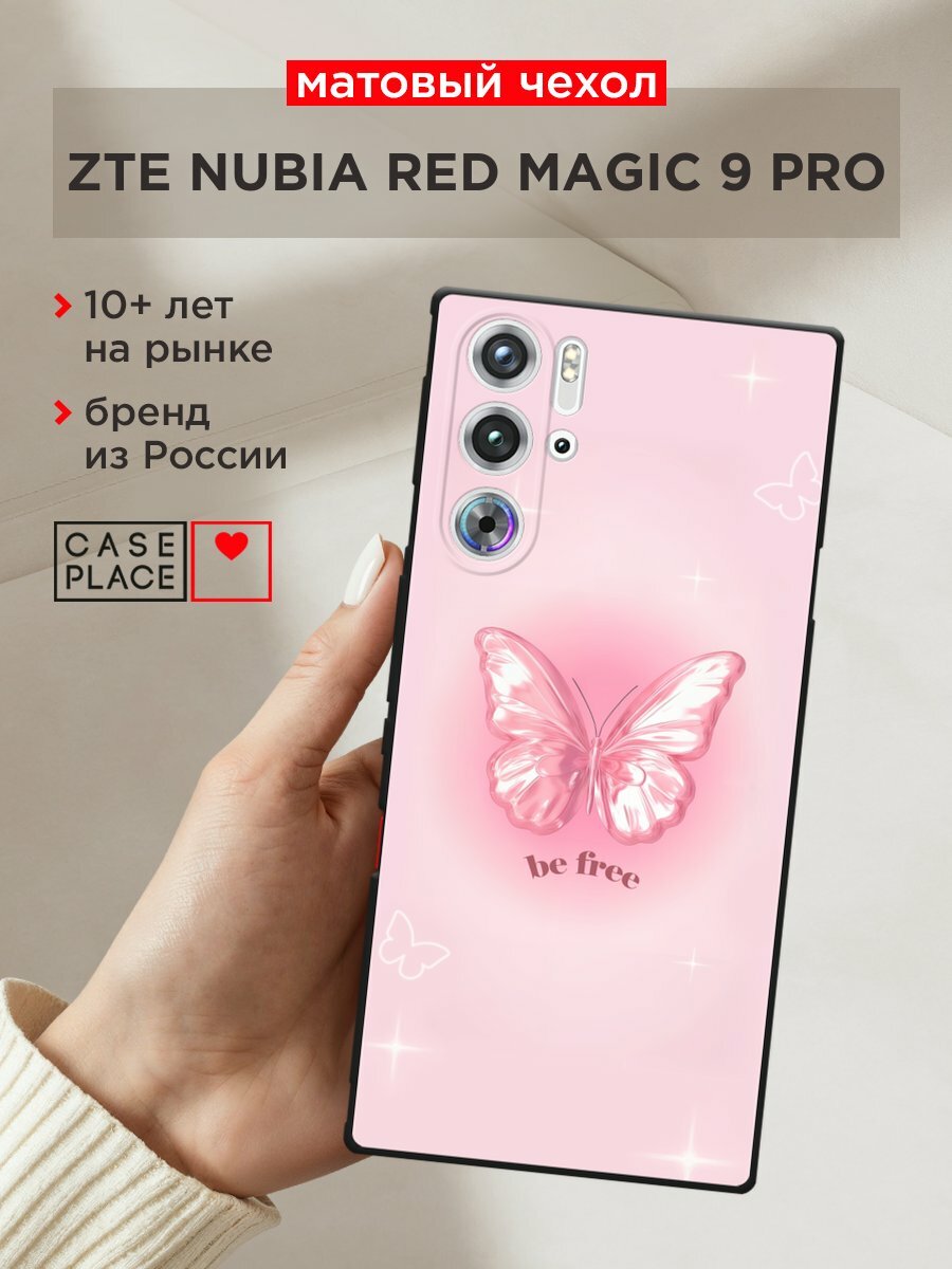 Черный матовый чехол на ZTE Nubia Red Magic 9 Pro / Нубиа Ред Меджик 9 Про с принтом "Be free butterfly 1"