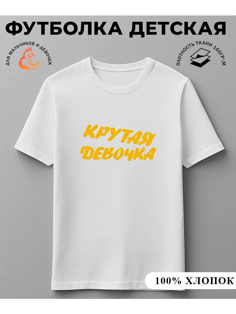 Футболка  базовая