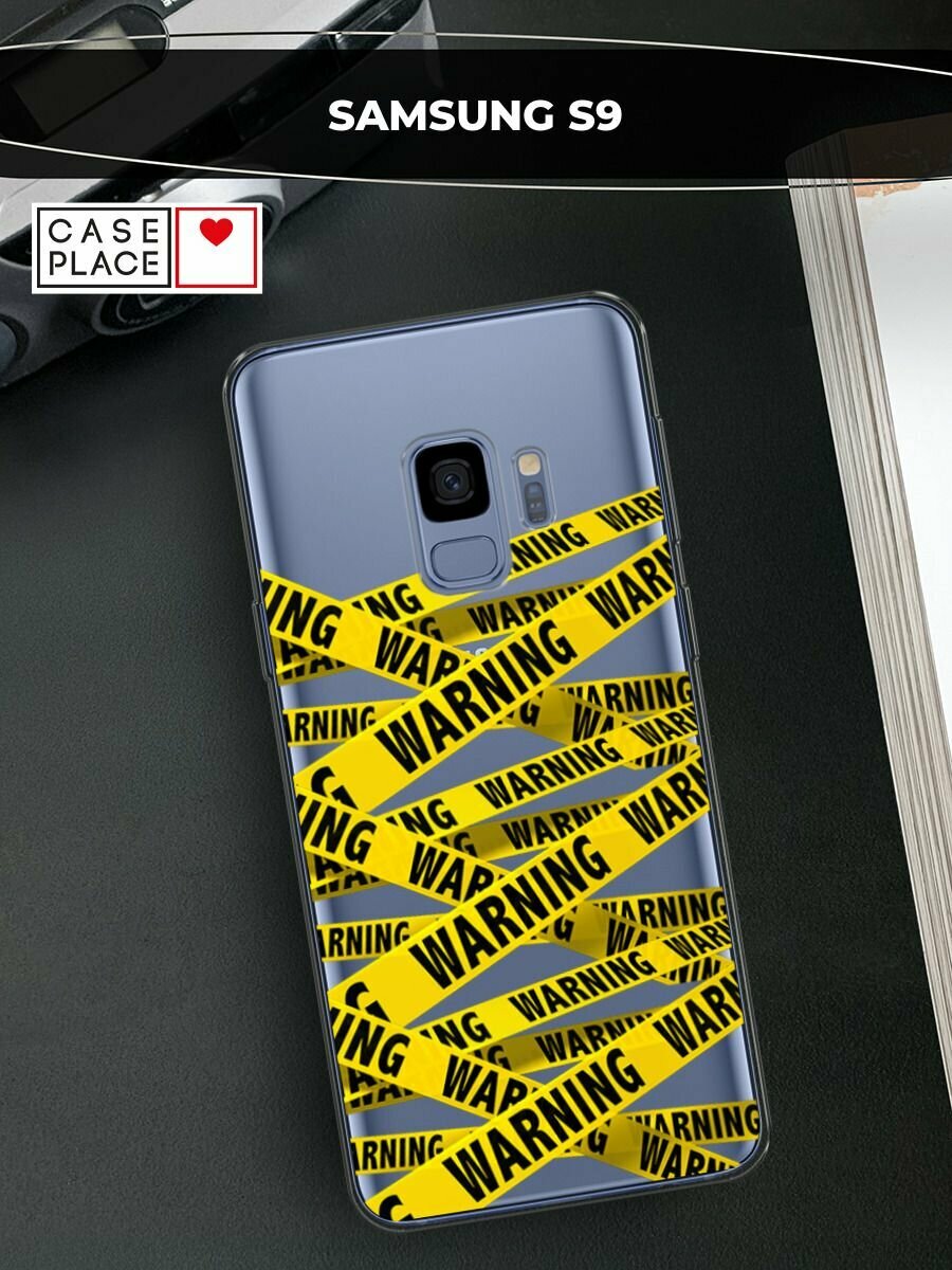 Чехол на Samsung Galaxy S9 / Самсунг Галакси С9 с принтом "Warning!", прозрачный