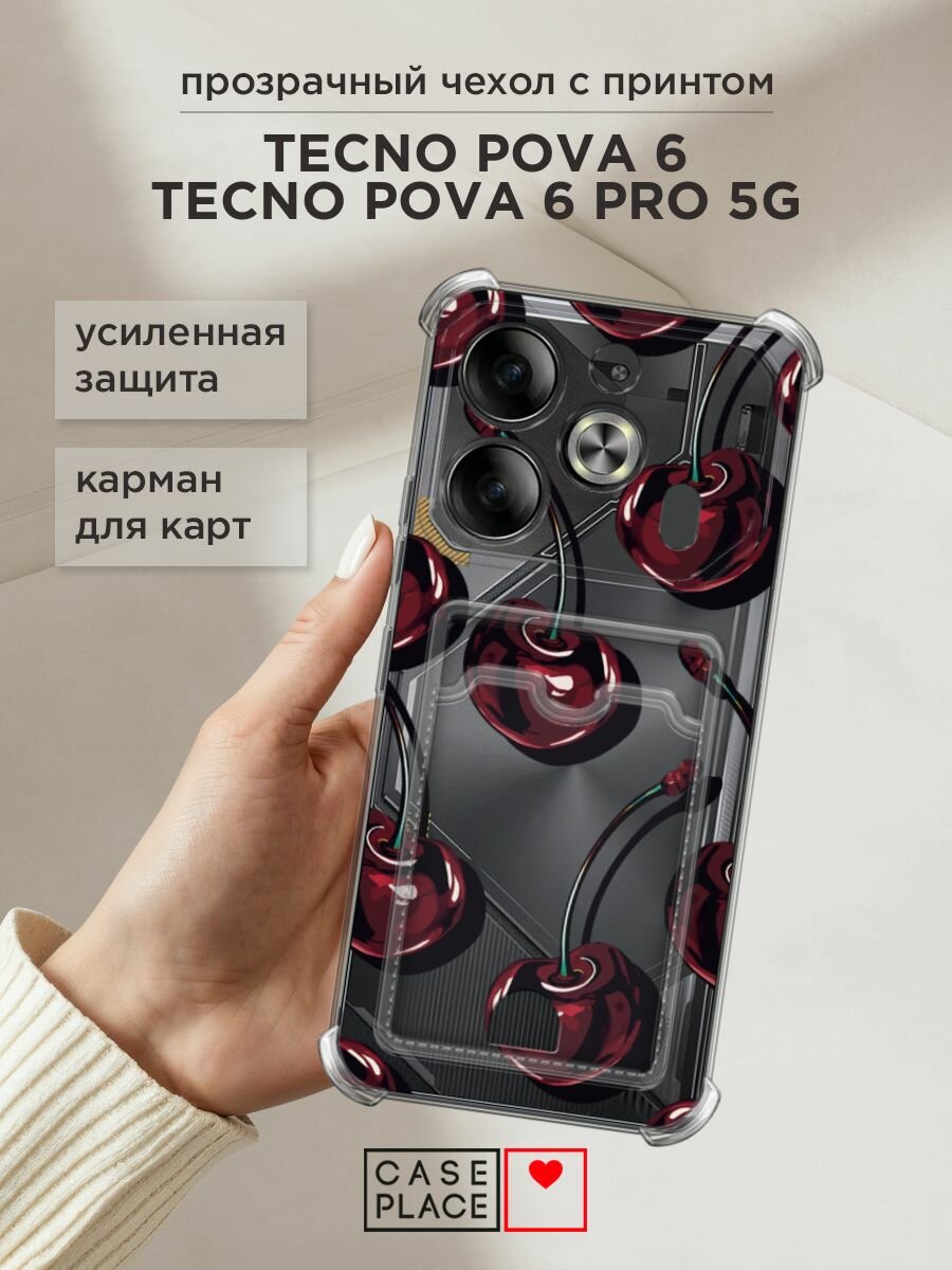Чехол на Tecno Pova 6/6 Pro 5G (Текно Пова 6/6 Про) с картой и принтом "Сочные черешни 3"