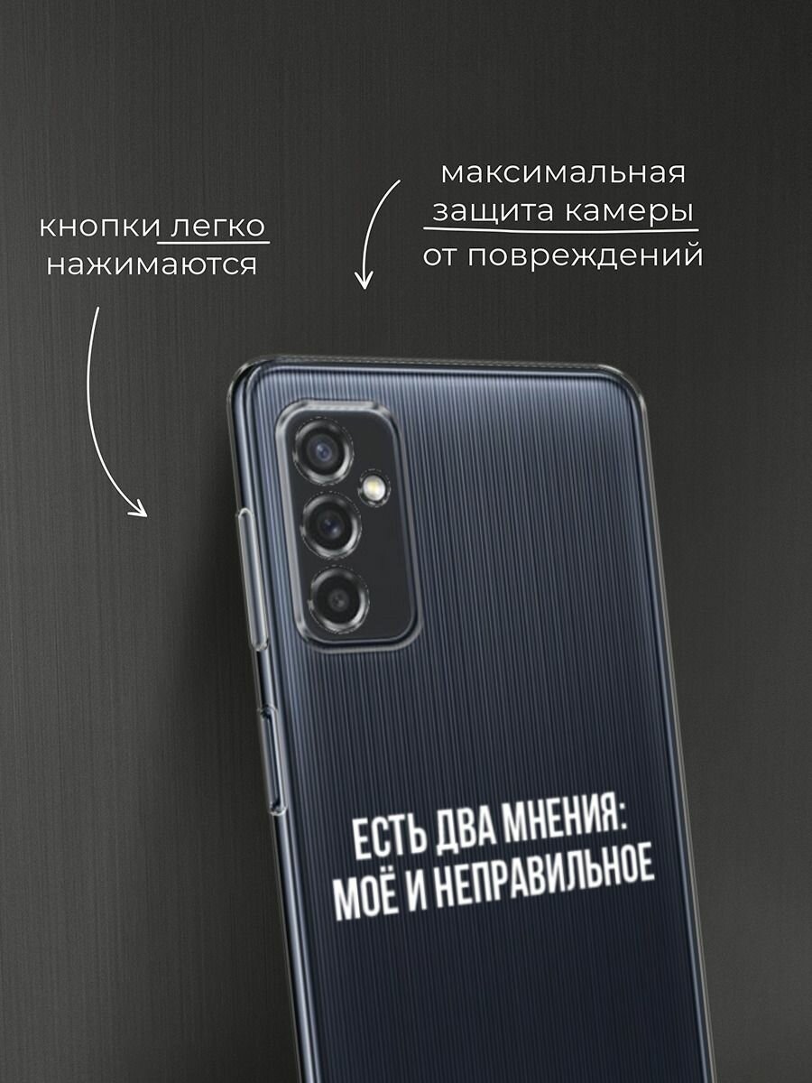 Чехол на Samsung Galaxy M52 / Самсунг Галакси M52 с принтом "Два мнения", прозрачный — фото 1