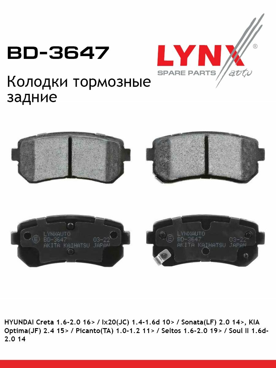 LYNXauto Колодки тормозные задние HYUNDAI Creta 1.6-2.0 16> / Ix20(JC) 1.4-1.6d 10> / Sonata(LF) 2.0 14> KIA
