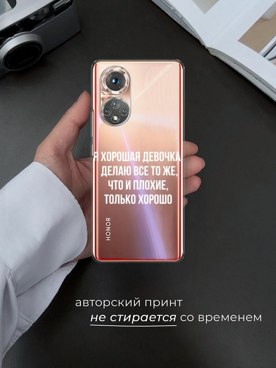 Чехол на Honor 50/Huawei Nova 9 / Хонор 50/Хуавей Нова 9 с принтом "Хорошая девочка", прозрачный — фото 1