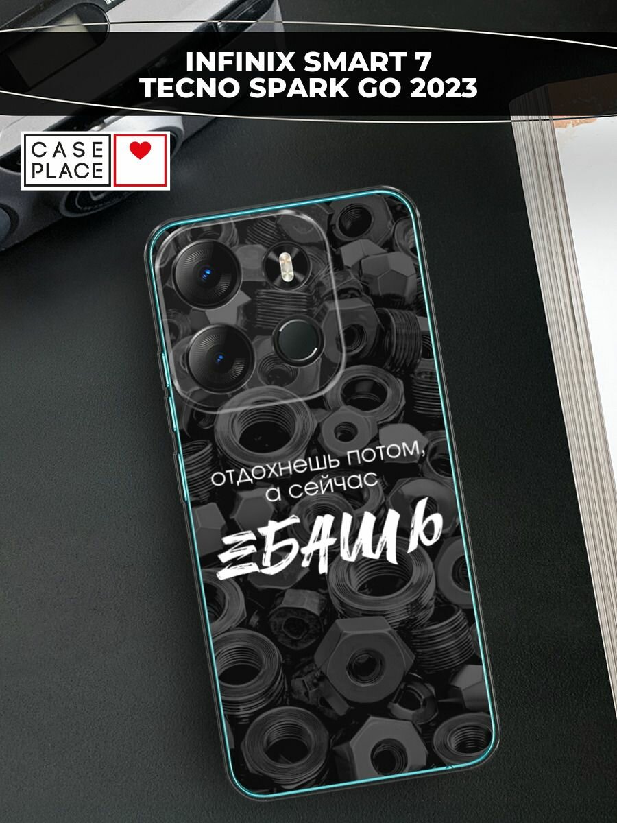Чехол на Tecno Spark Go 2023/Infinix Smart 7 / Текно Спарк Гоу 2023/Инфиникс Смарт 7 с принтом "Отдохнешь потом"