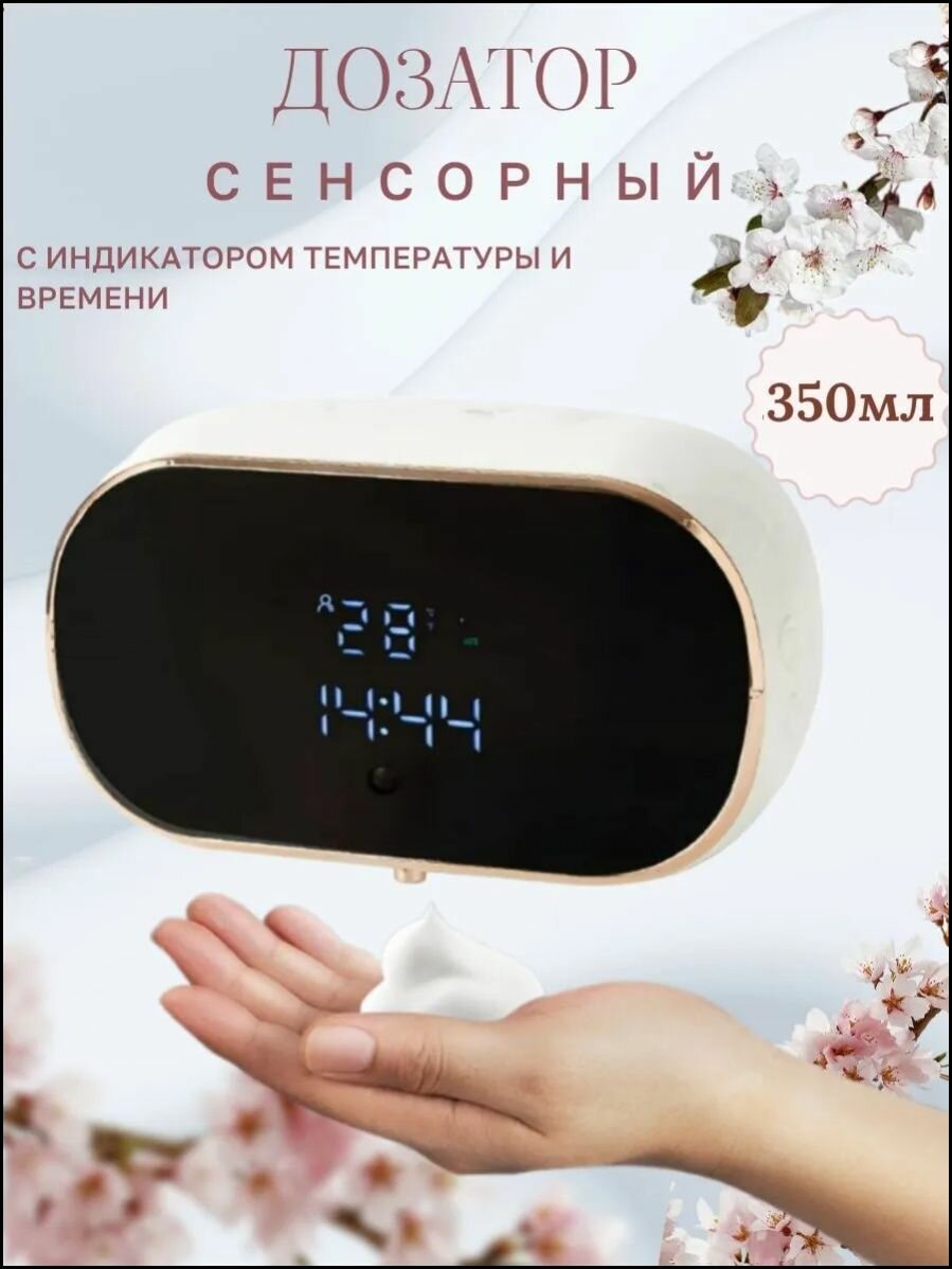 Сенсорный бестселлер для жидкого мыла 350 мл