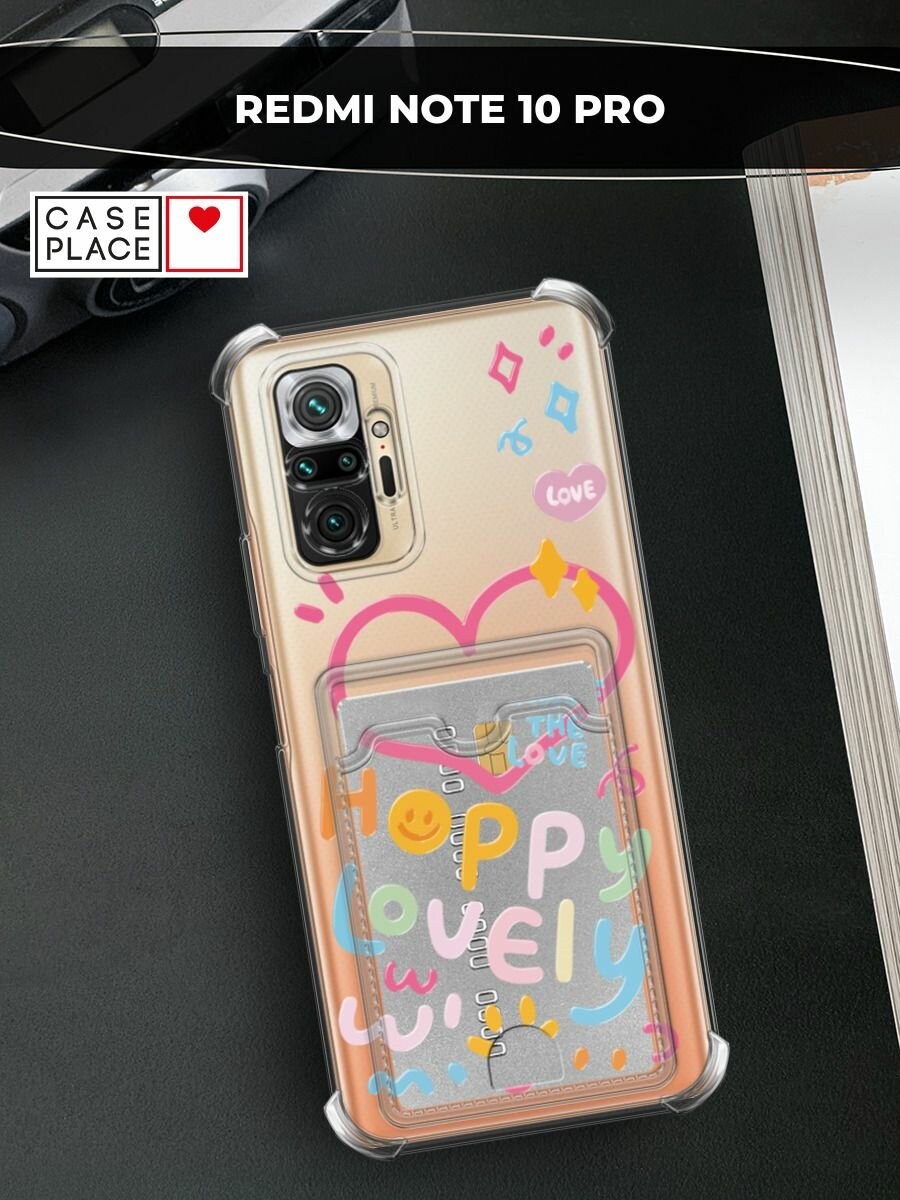Чехол на Xiaomi Redmi Note 10 Pro (Сяоми Редми Нот 10 Pro) с картой и принтом "Happy lovely 2"