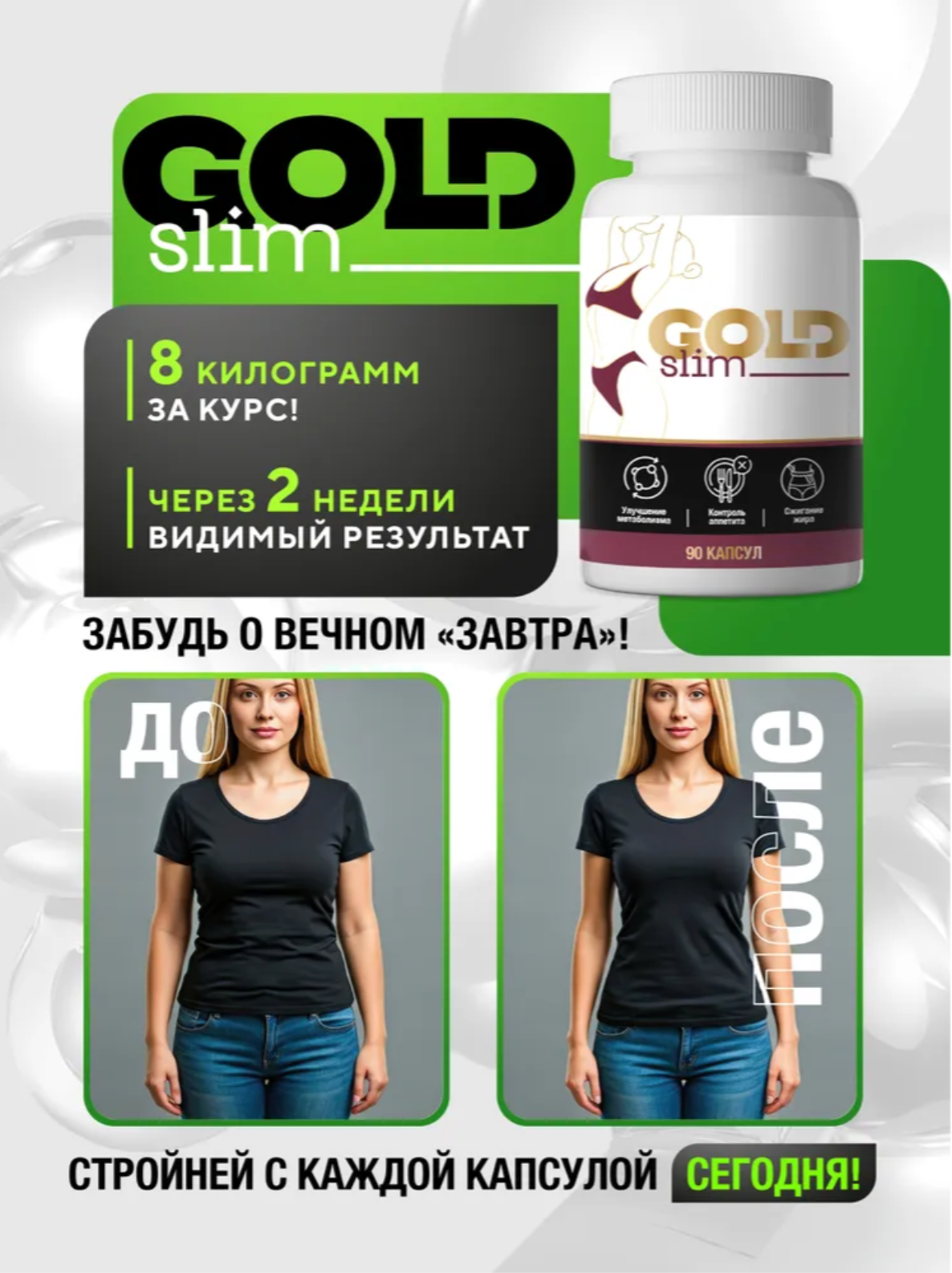 Таблетки для похудения Gold Slim (fat burners) без диет и спорта, жиросжигатель — фото 1