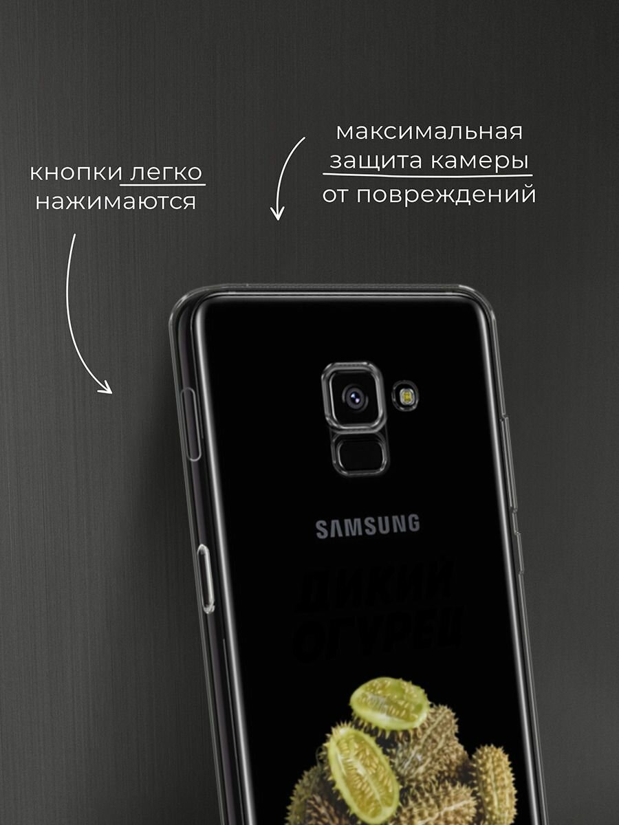 Чехол на Samsung Galaxy A8 + / Самсунг Галакси А8 Плюс 2018 с принтом "Дикий огурец", прозрачный — фото 1