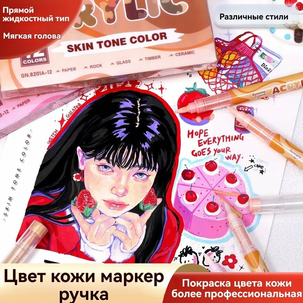 GuangNa Маркер Акриловый, 12 шт. для граффити, для декорирования