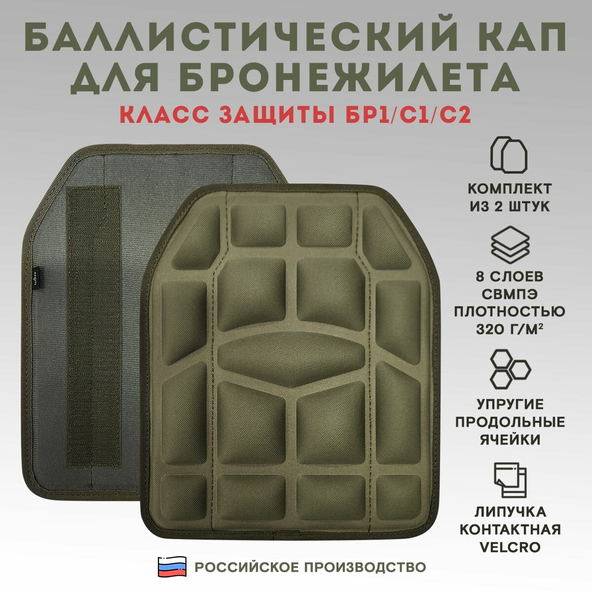 КАП для бронежилетов TAKTIKX/тактикс Бр1, С1, С2