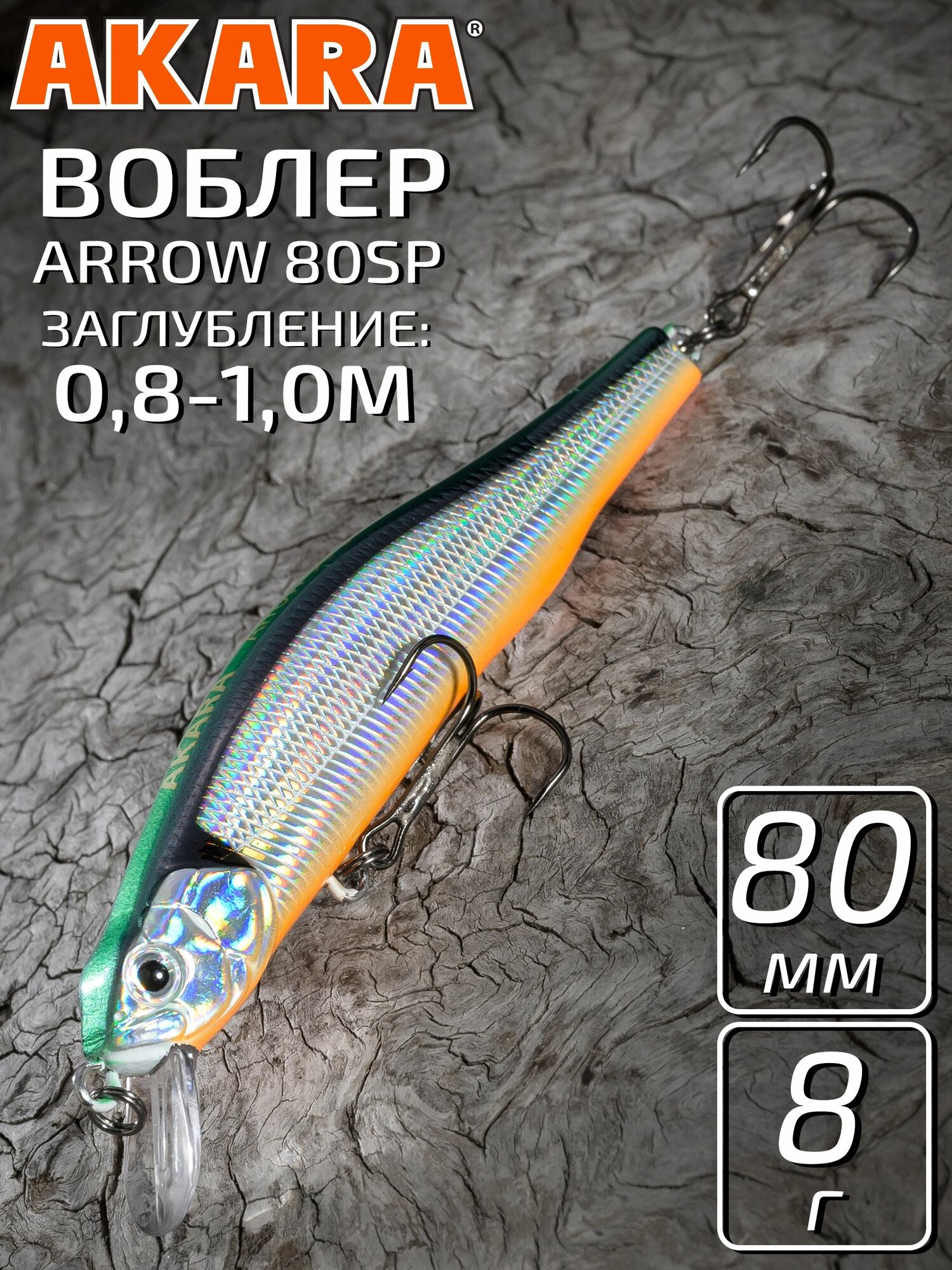 Воблер Akara Arrow 80SP 8 гр. минноу, суспендер. твичинговый, на щуку, судака A23
