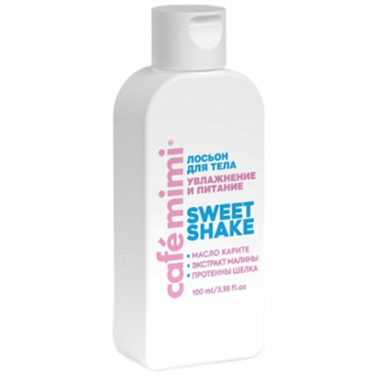 Лосьон для тела Cafe Mimi увлажнение и питание SWEET SHAKE, 100 мл