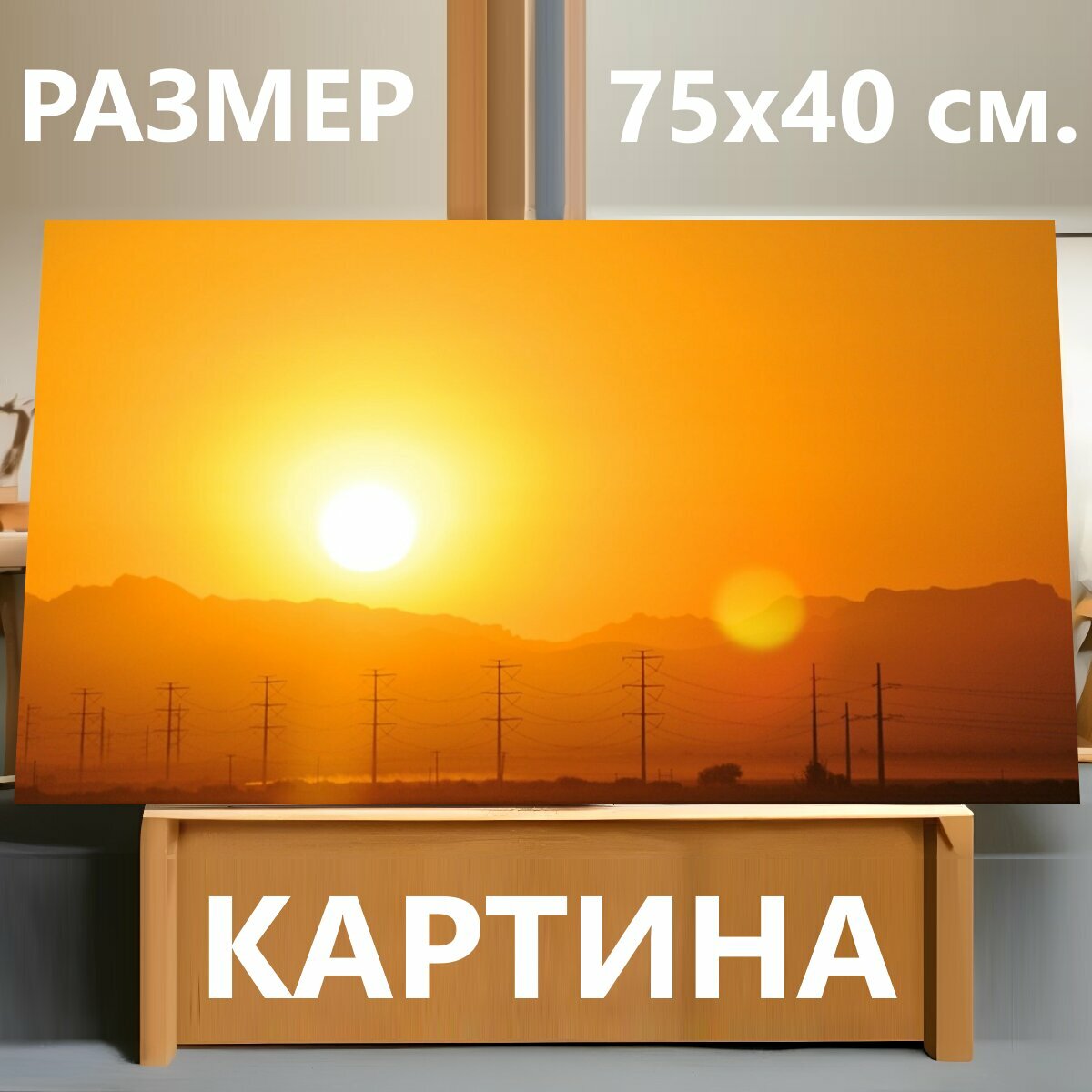 Картина на холсте "Восход солнца, пейзаж, заход солнца" на подрамнике 75х40 см. для интерьера
