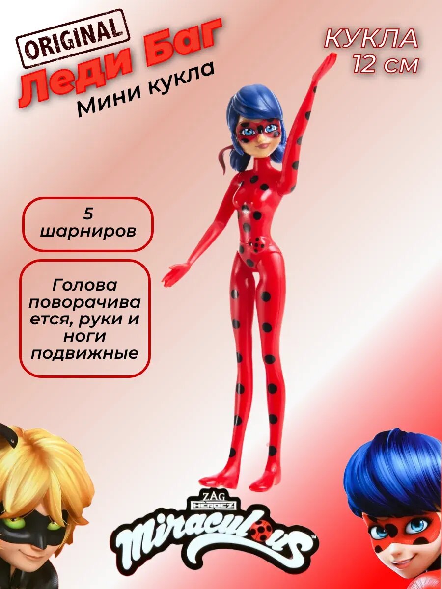 Мини кукла Леди Баг 12 см