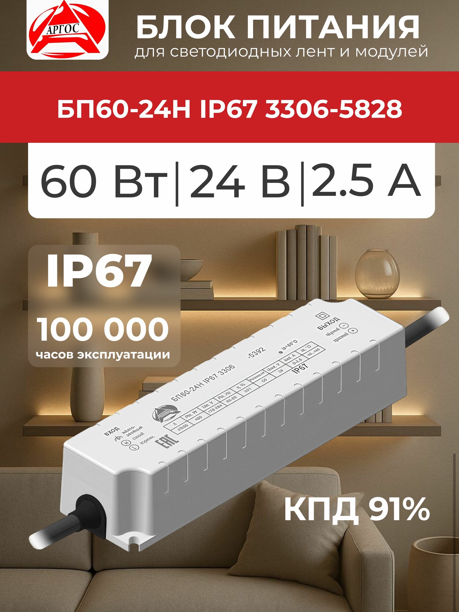 БП60-24Н IP67 3306-5828 аргос Блок питания 60 Вт 24 В 2.5 А для светодиодных лент и модулей IP67