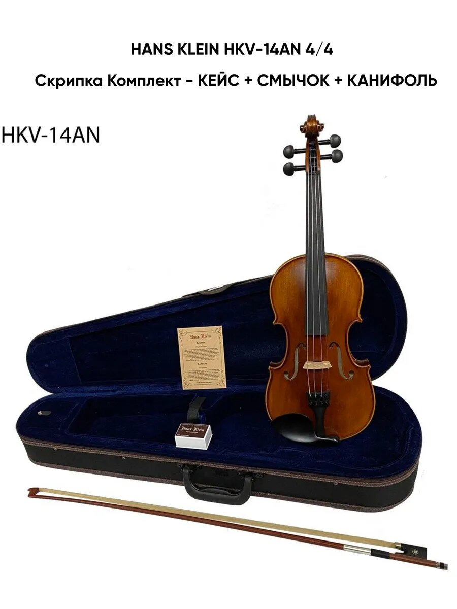 HANS KLEIN HKV-14AN 4/4 - Скрипка Комплект