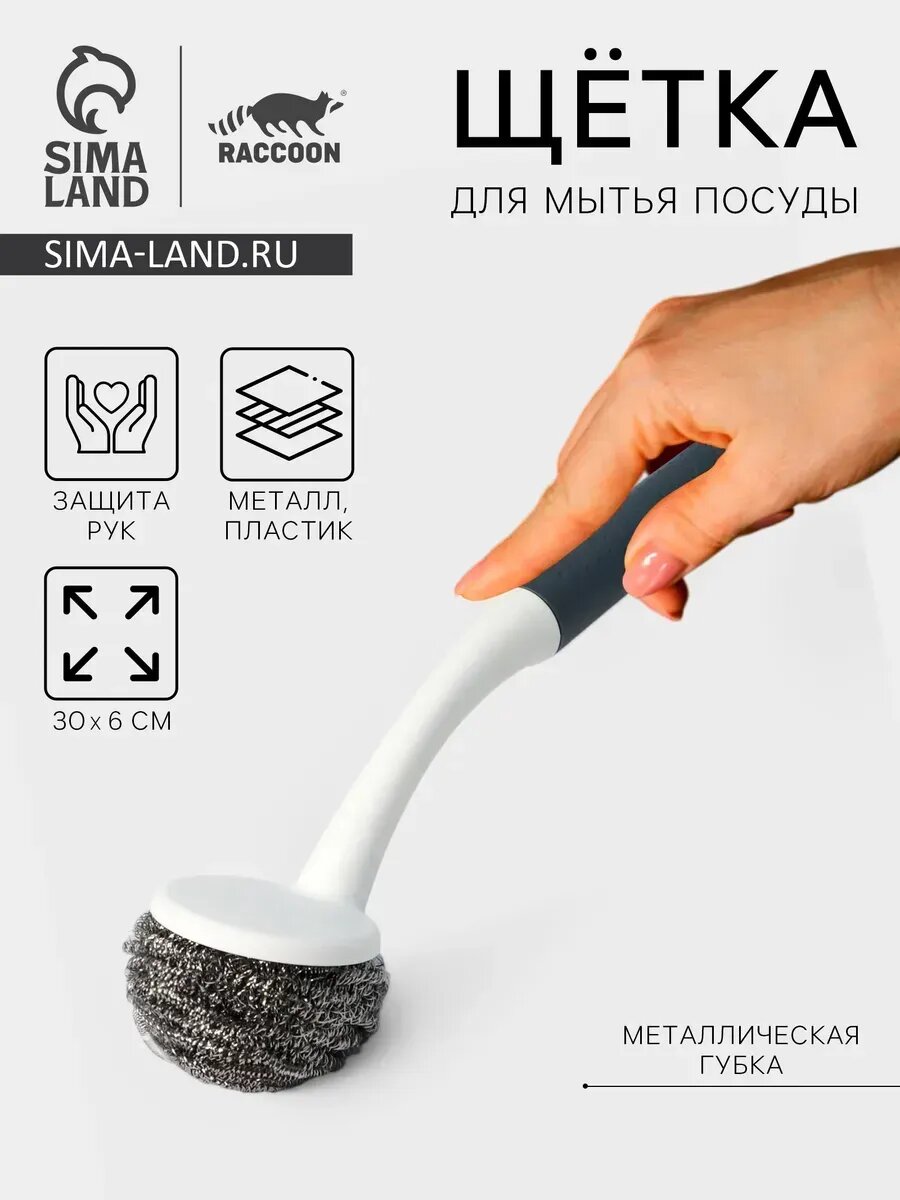 Щётка для посуды с металлической губкой
