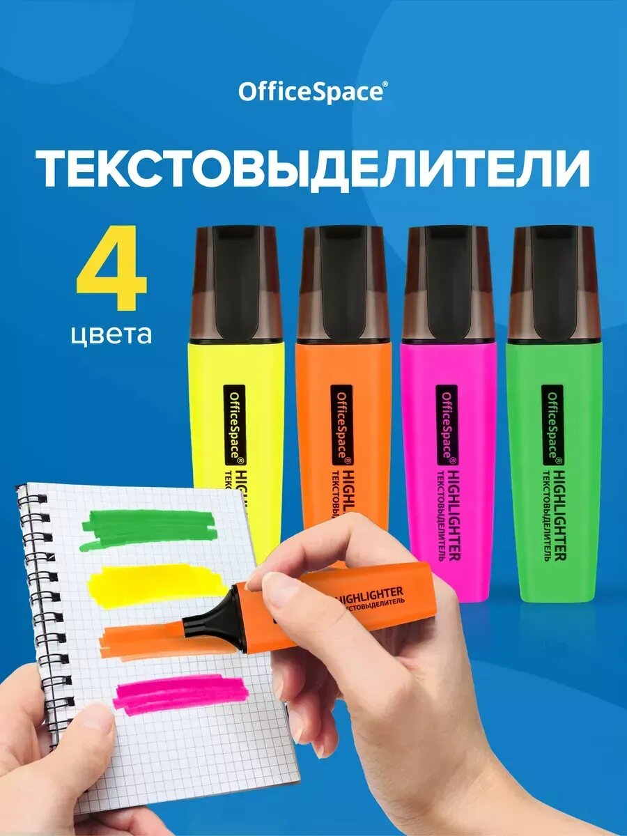 Набор маркеров текстовыделителей 4 цвета 1-5мм