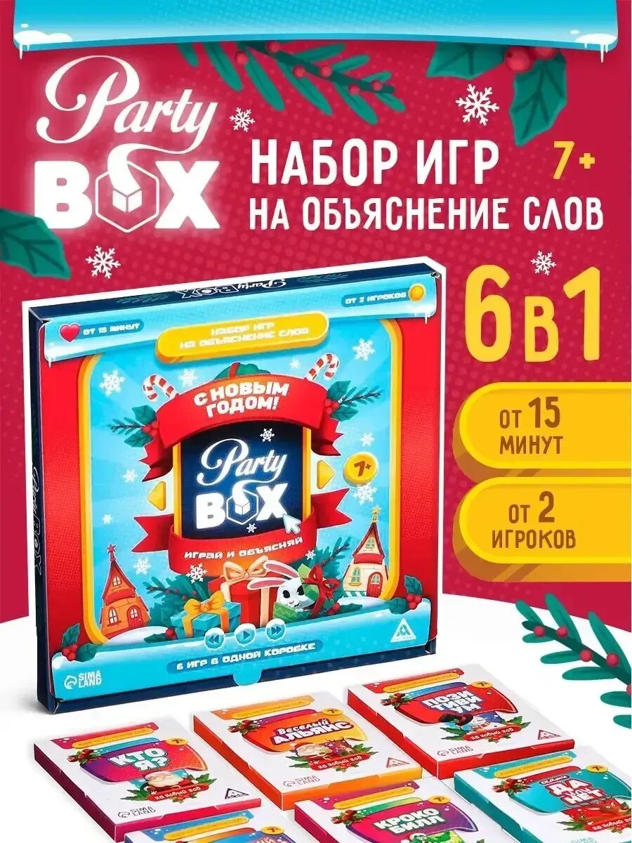 Набор настольных игр на объяснение слов Party box 6 в 1