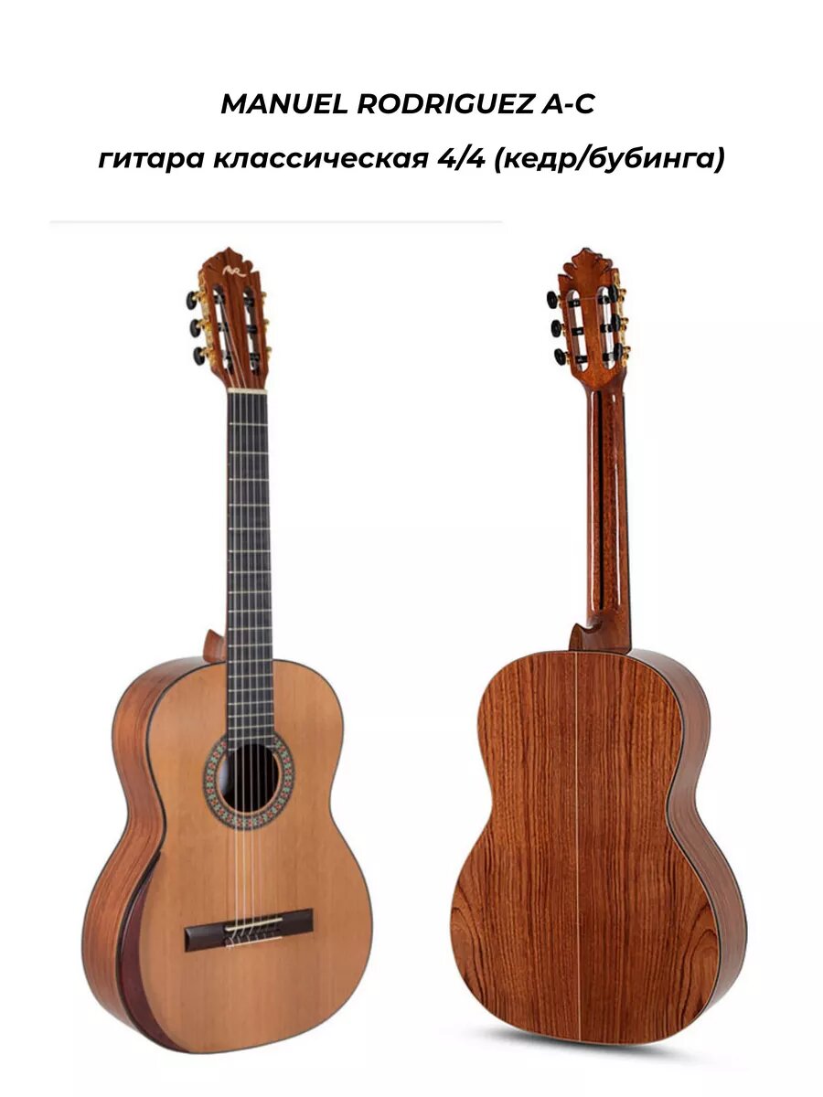 MANUEL RODRIGUEZ A-C - гитара классическая 4/4