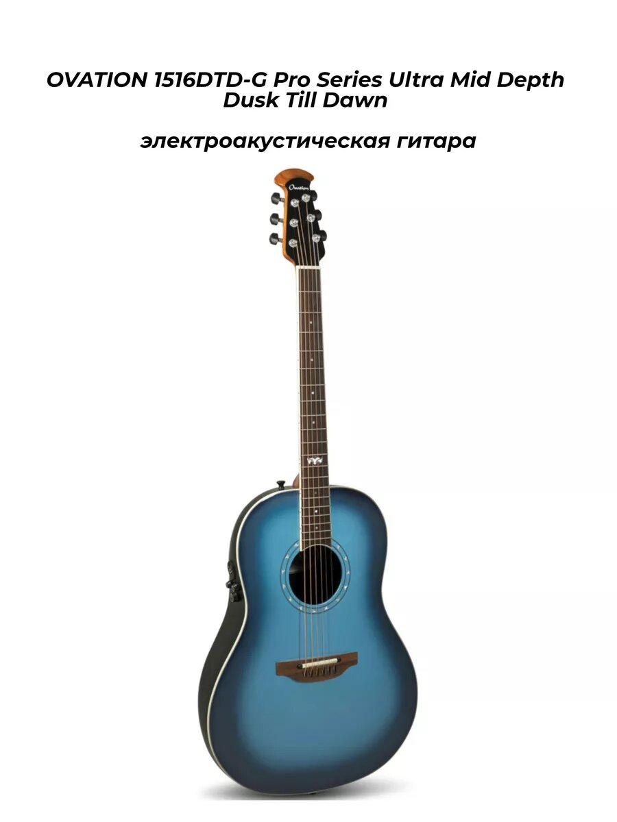 OVATION 1516DTD-G Pro Series - электроакустическая гитара