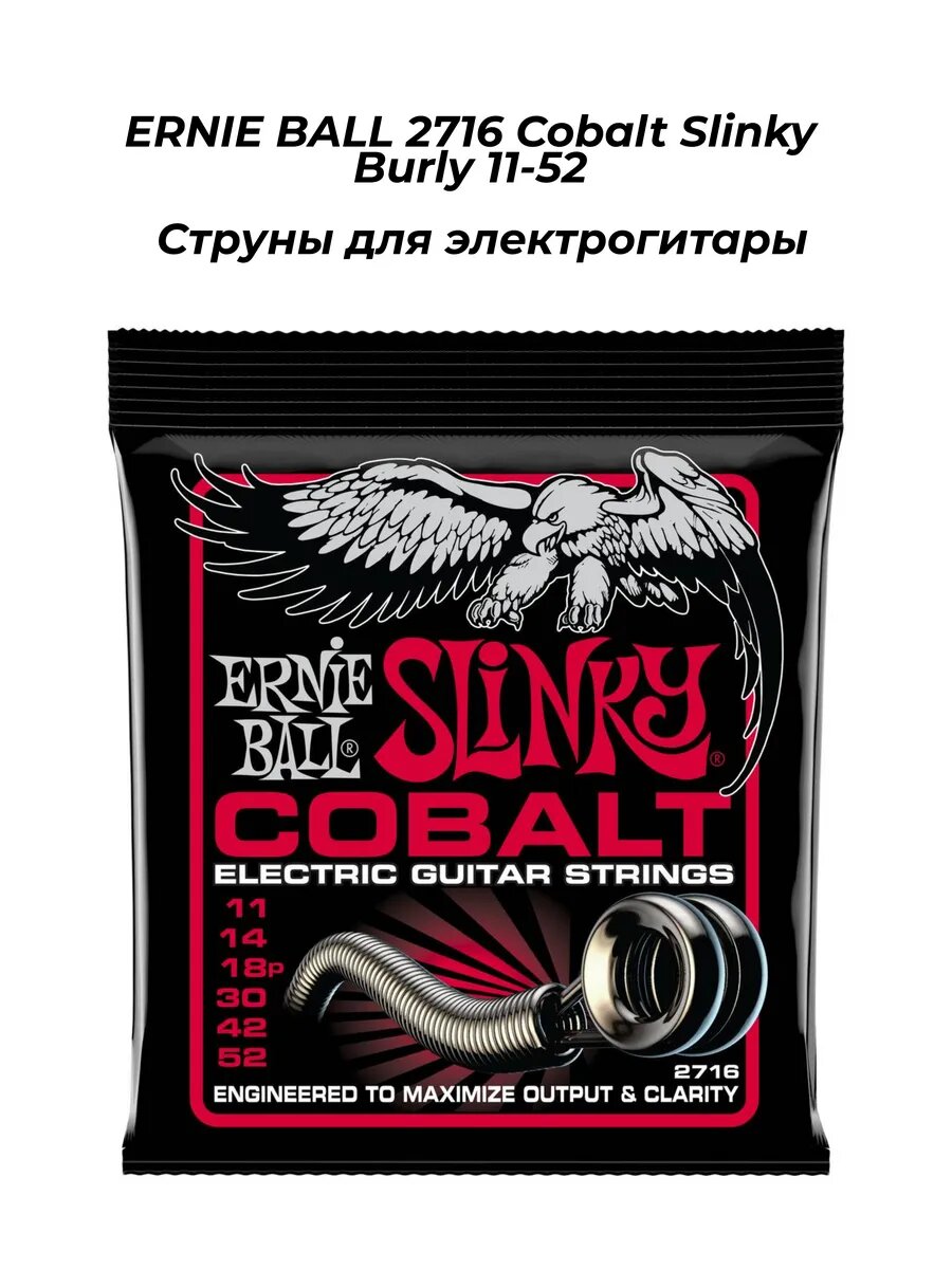 ERNIE BALL 2716 Струны для электрогитары