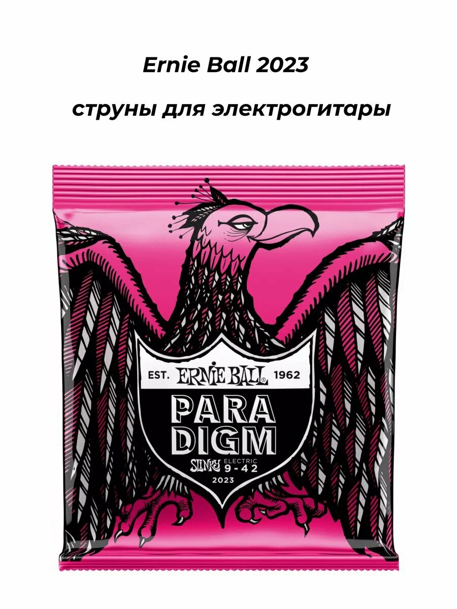 ERNIE BALL 2023 Paradigm Slinky Super 9-42 Струны эл. гитары