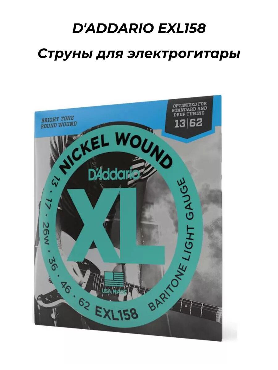 DADDARIO EXL-158 - Cтруны для электрогитары