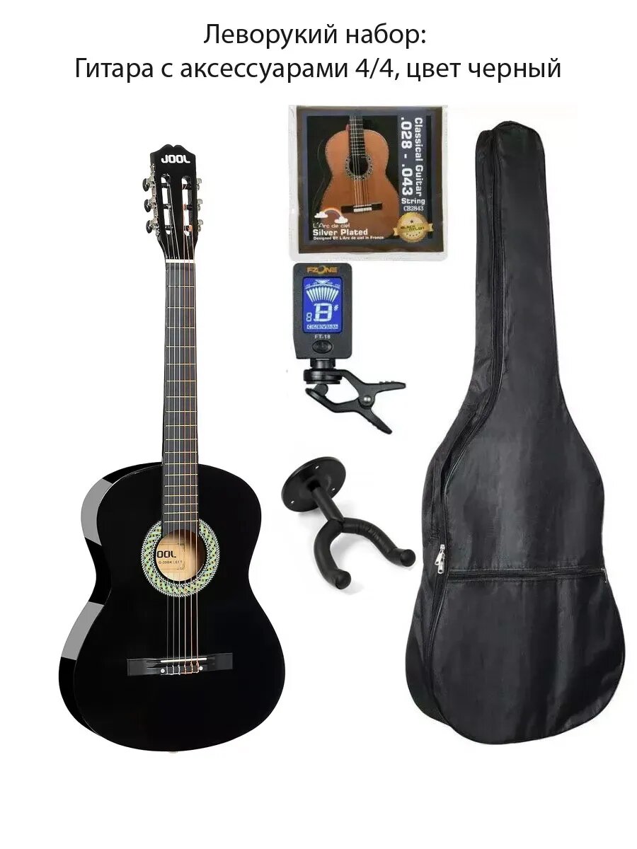 Леворукий набор: Гитара с аксессуарами 4/4, цвет черный