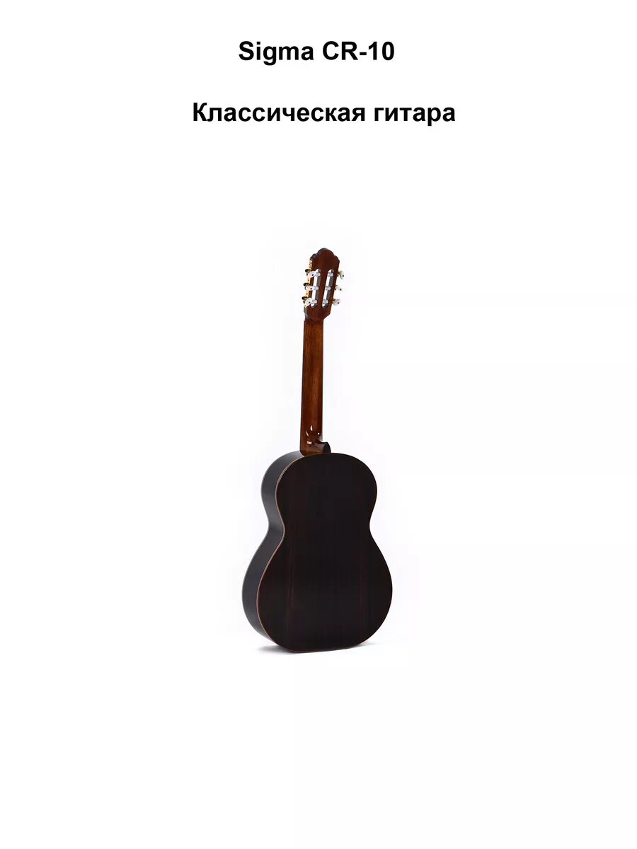 Sigma CR-10 - Классическая гитара — фото 1