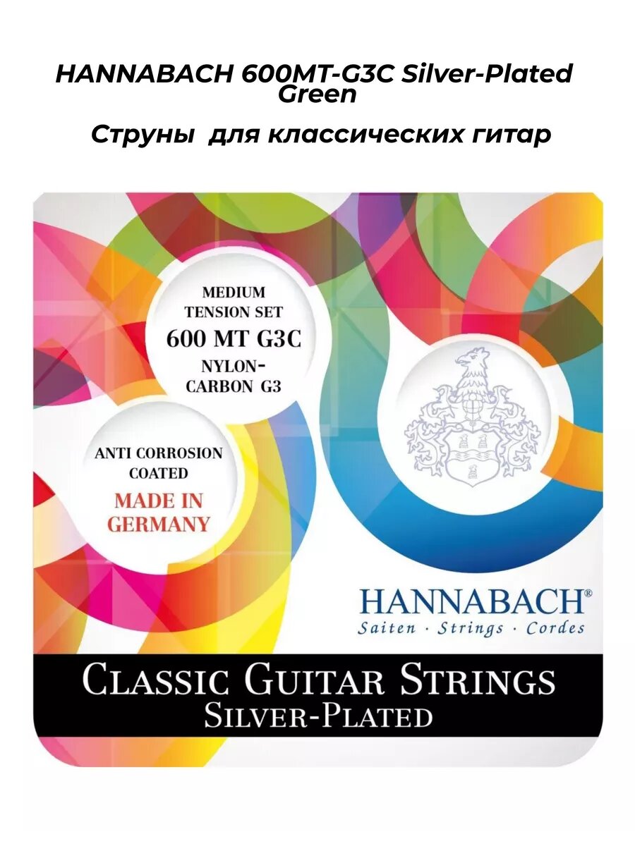HANNABACH 600MT-G3C - Струны для классических гитар