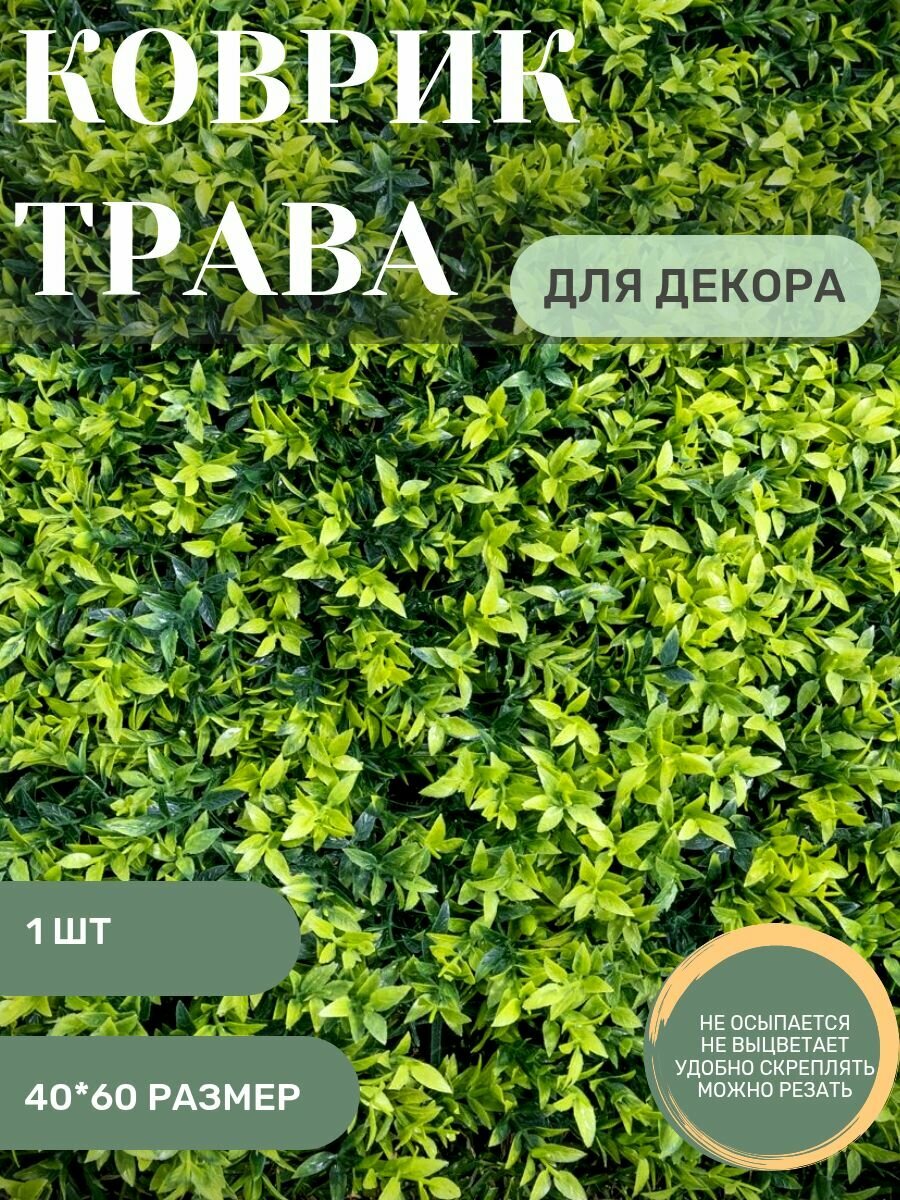 Газон искусственный