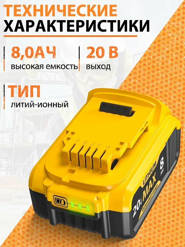Аккумулятор , Li-ion, с повышенной токоотдачей,20В,8Ач