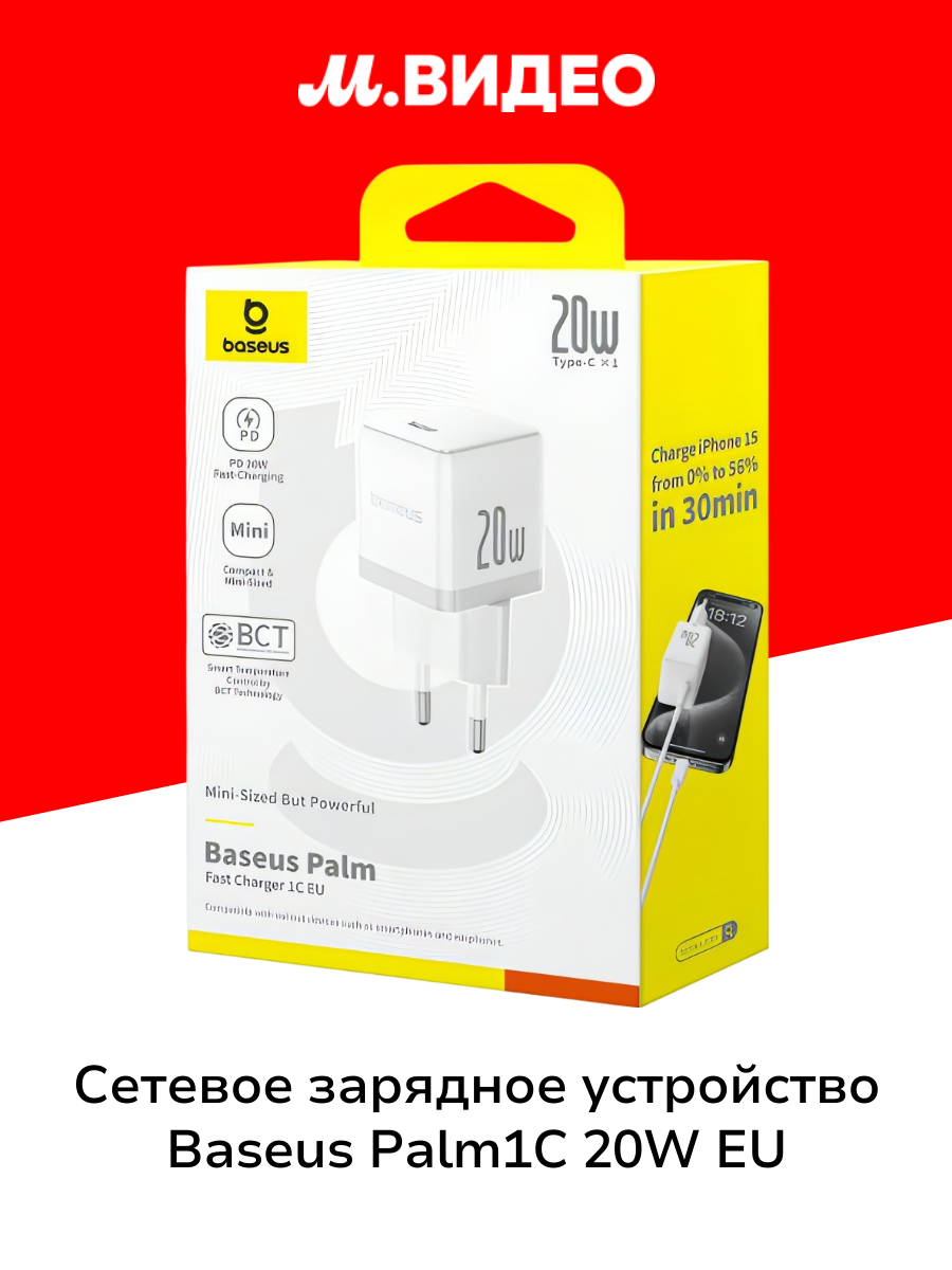 Сетевое зарядное устройство Baseus Palm Fast Charger 1C 20W EU Moon White