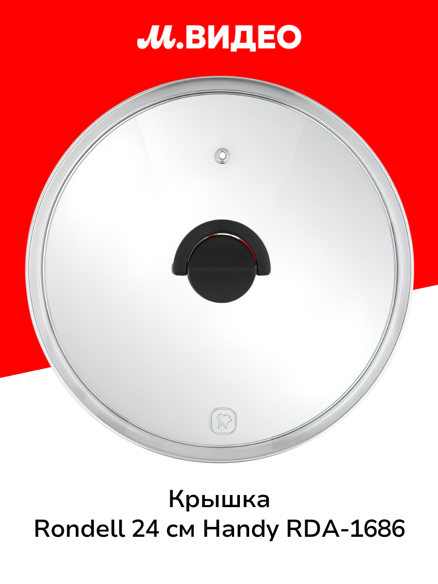 Крышка Rondell 24 см Handy RDA-1686