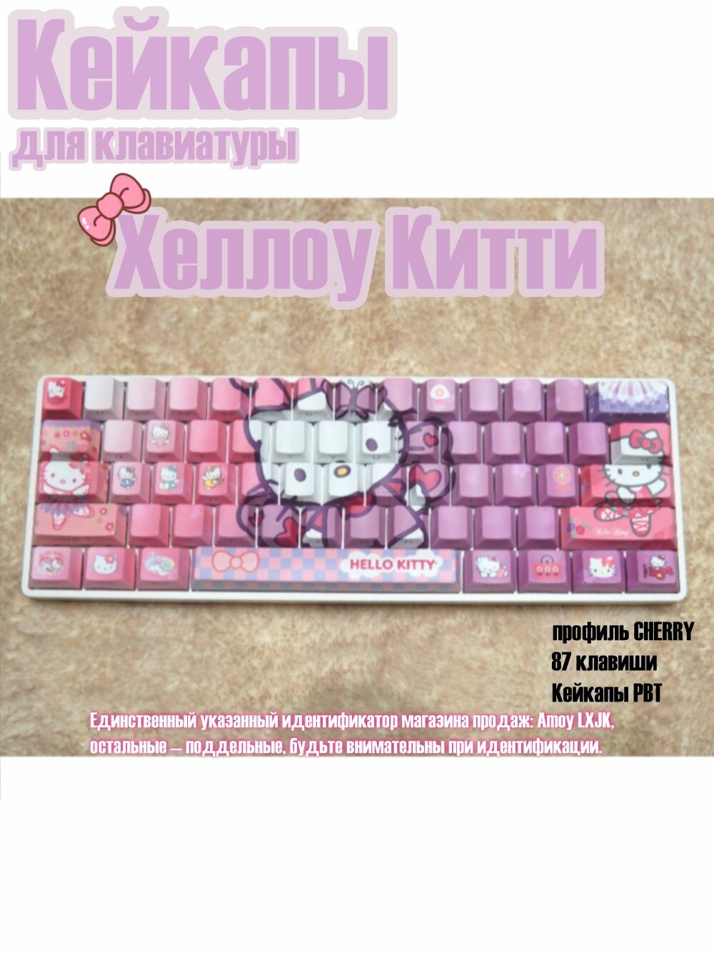 Кейкапы для механической клавиатуры PBT клавиши , тема<Хеллоу Китти>, профиль CHERRY,87 клавиши, боковая гравировка