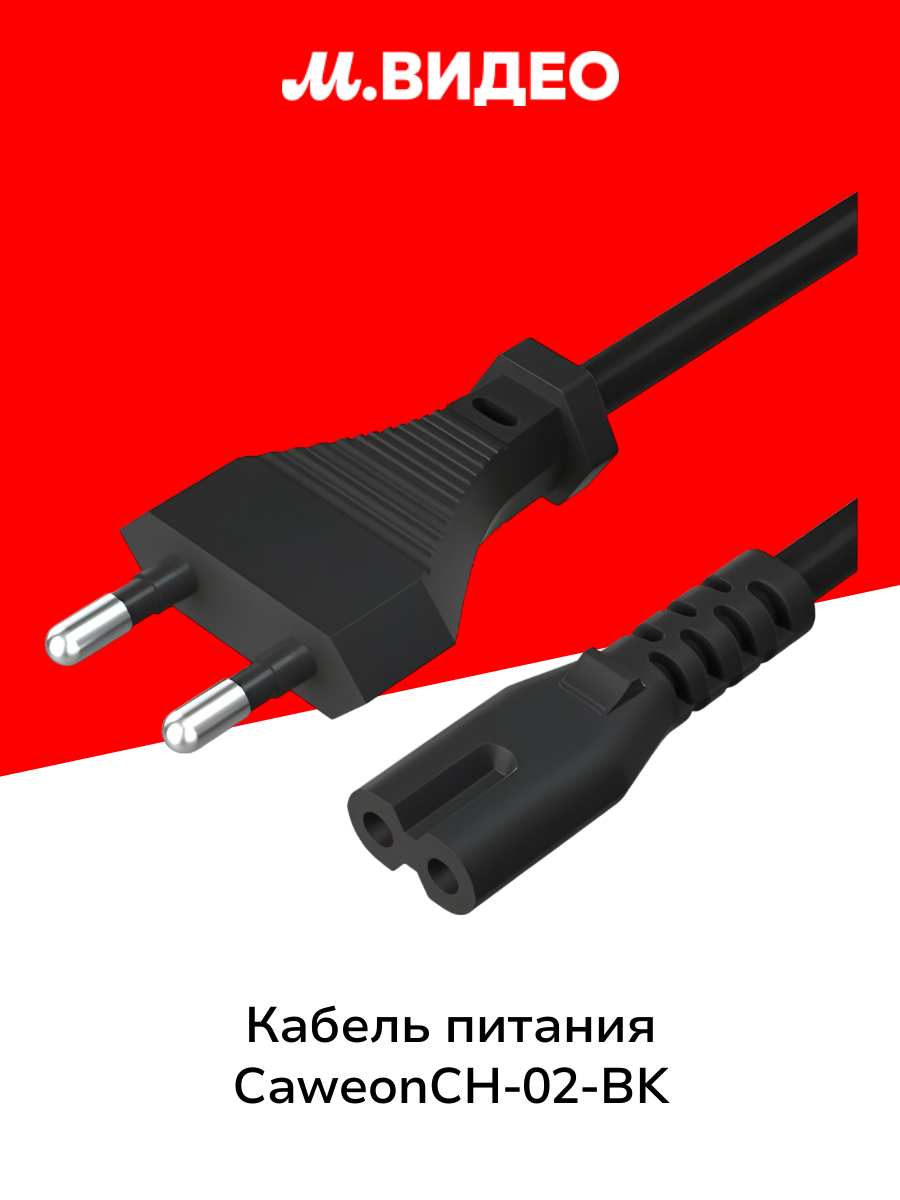 Кабель питания CAWEON CH-02-BK