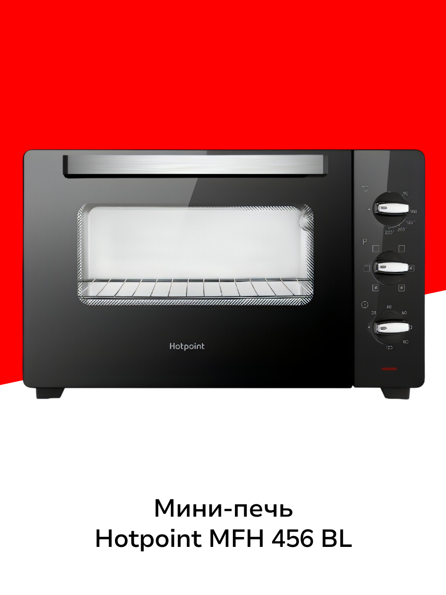 Мини-печь Hotpoint MFH 456 BL