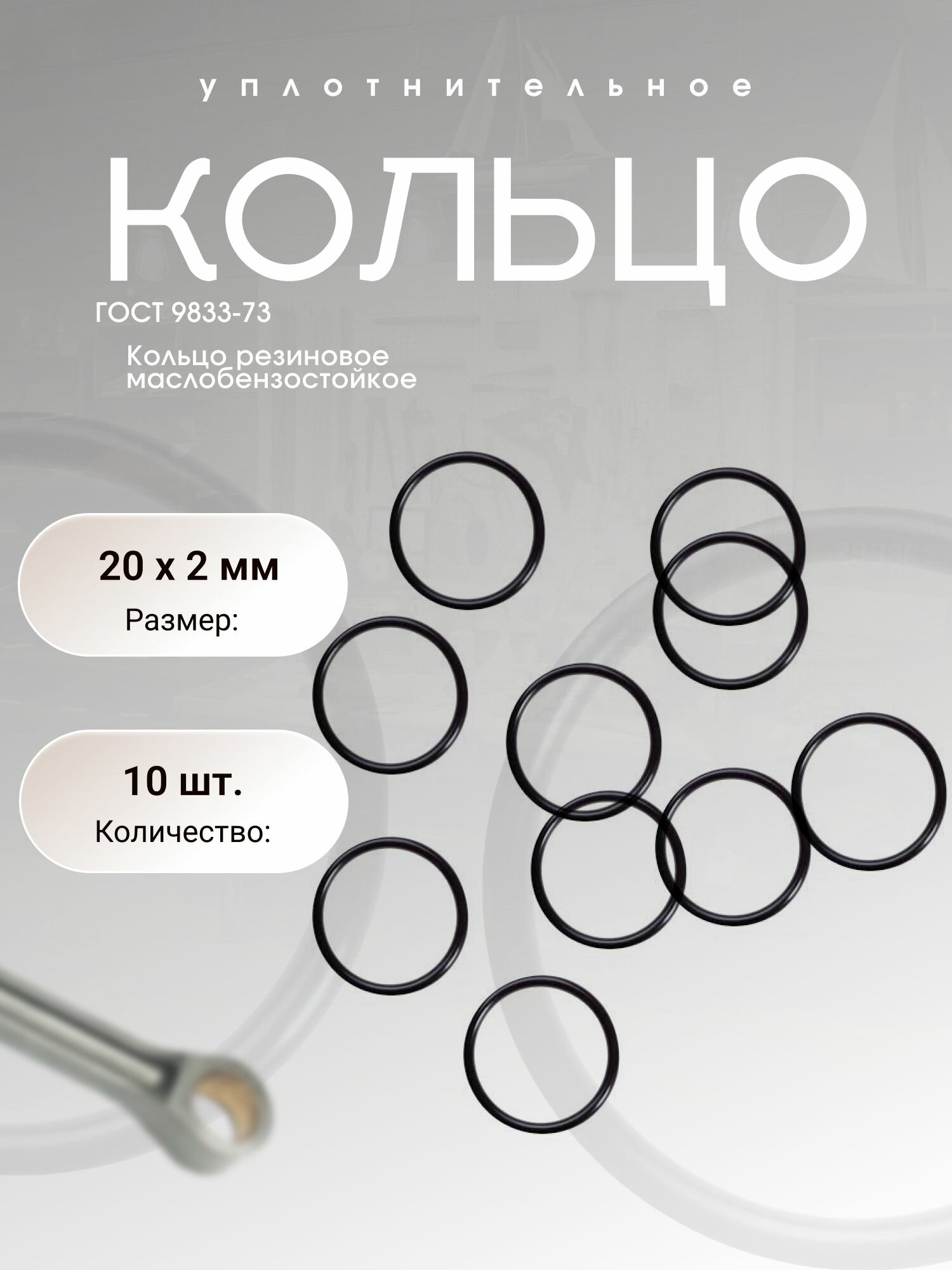 Кольцо уплотнительное резиновое 20-24-2 (20 х 2 мм) , 10 шт.