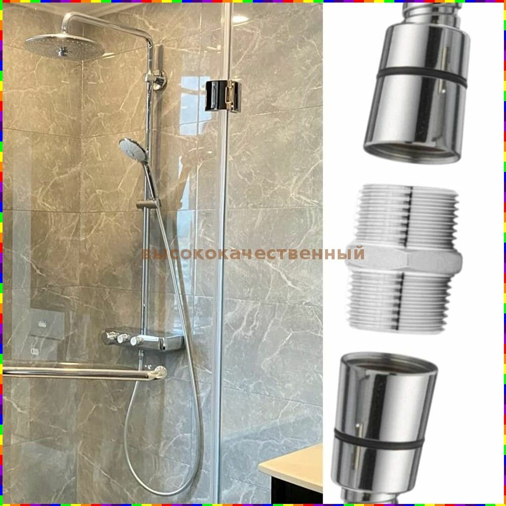 Хромированный удлинитель для душевого шланга, G1/2, из нержавеющей стали